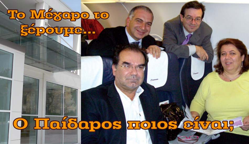 Το Μέγαρο της Περιφέρειας και η Περιφέρεια του Μεγάρου: Συγκοινωνούντα ...